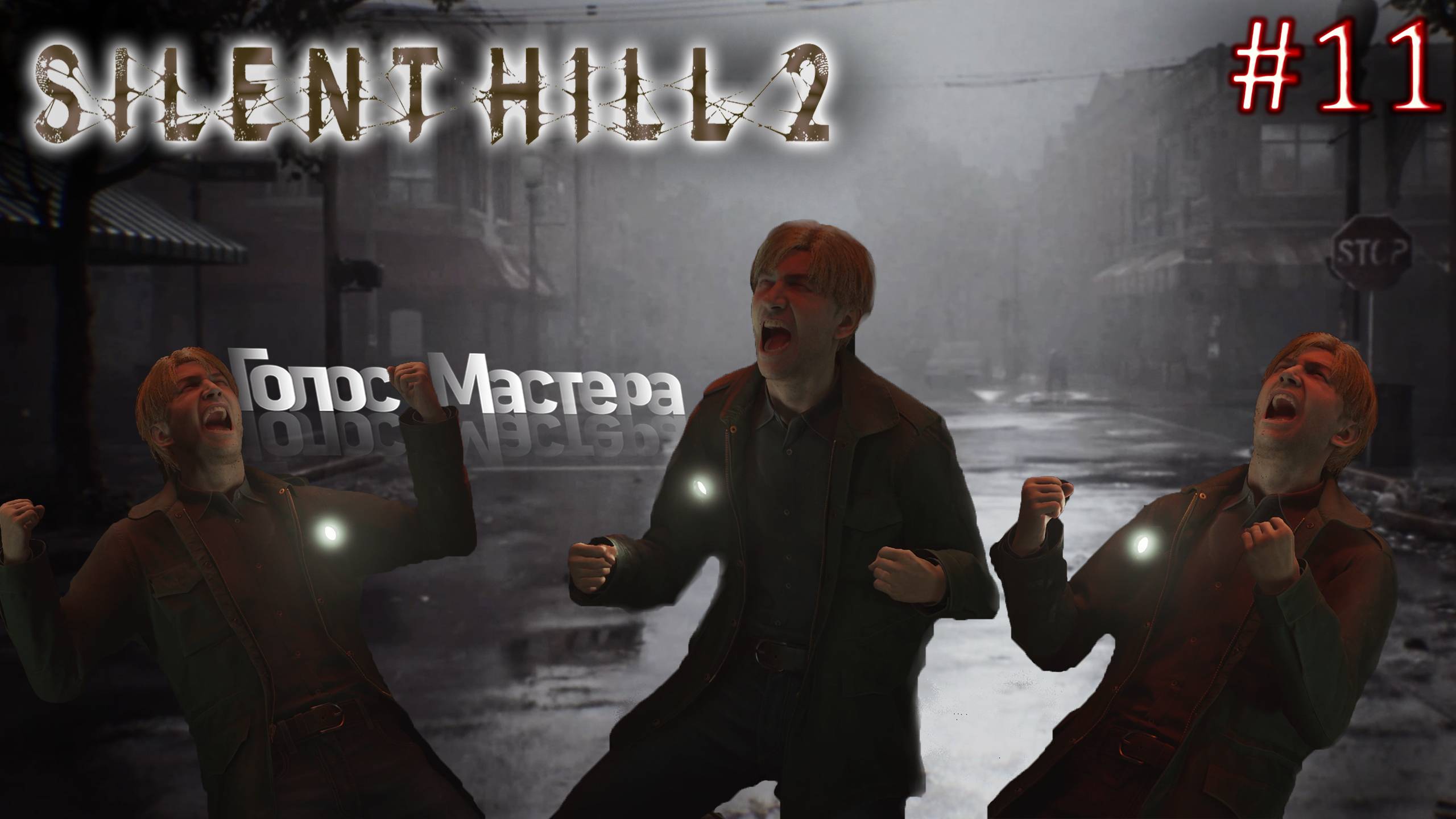 Silent Hill 2 (remake)