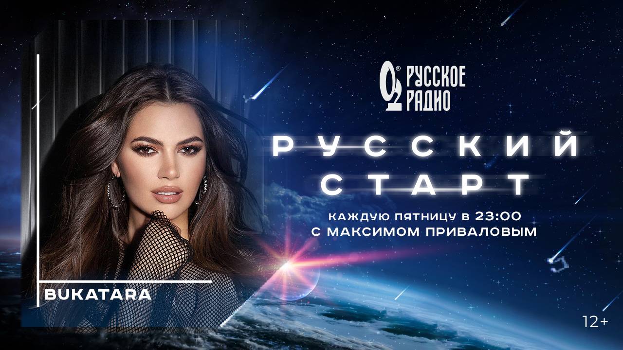 Русский Старт