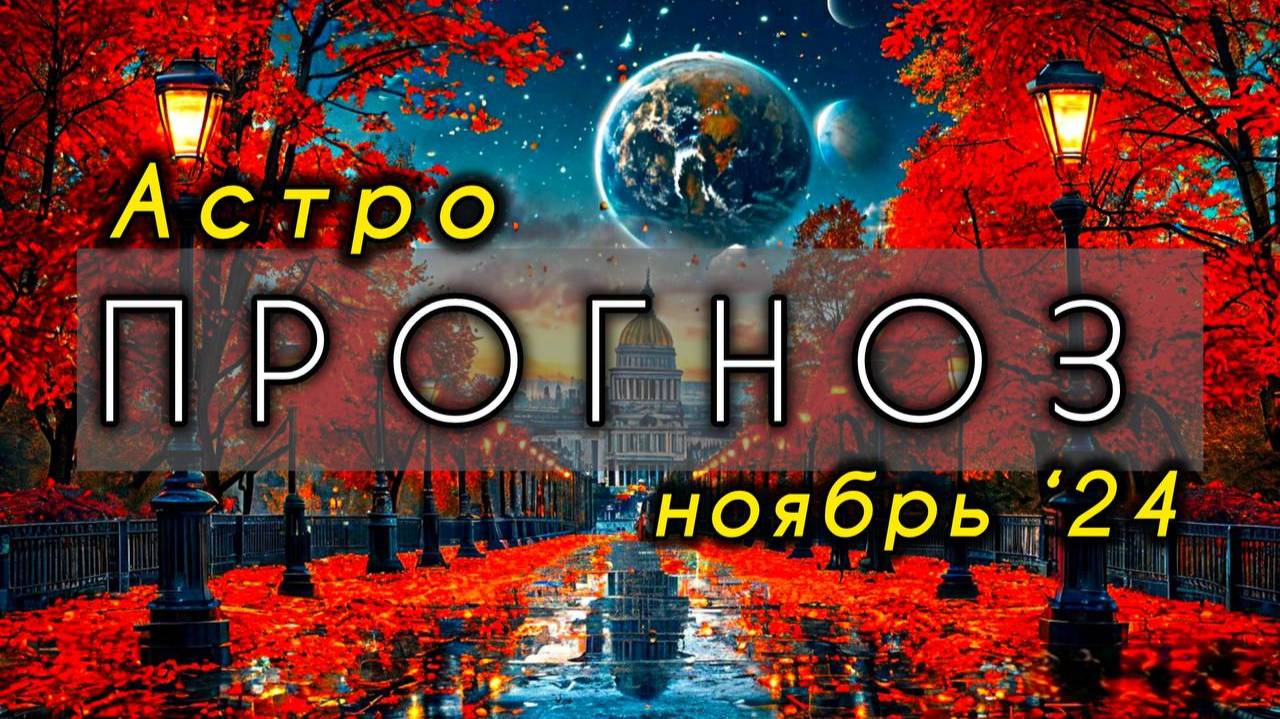 Прогнозы джйотиш