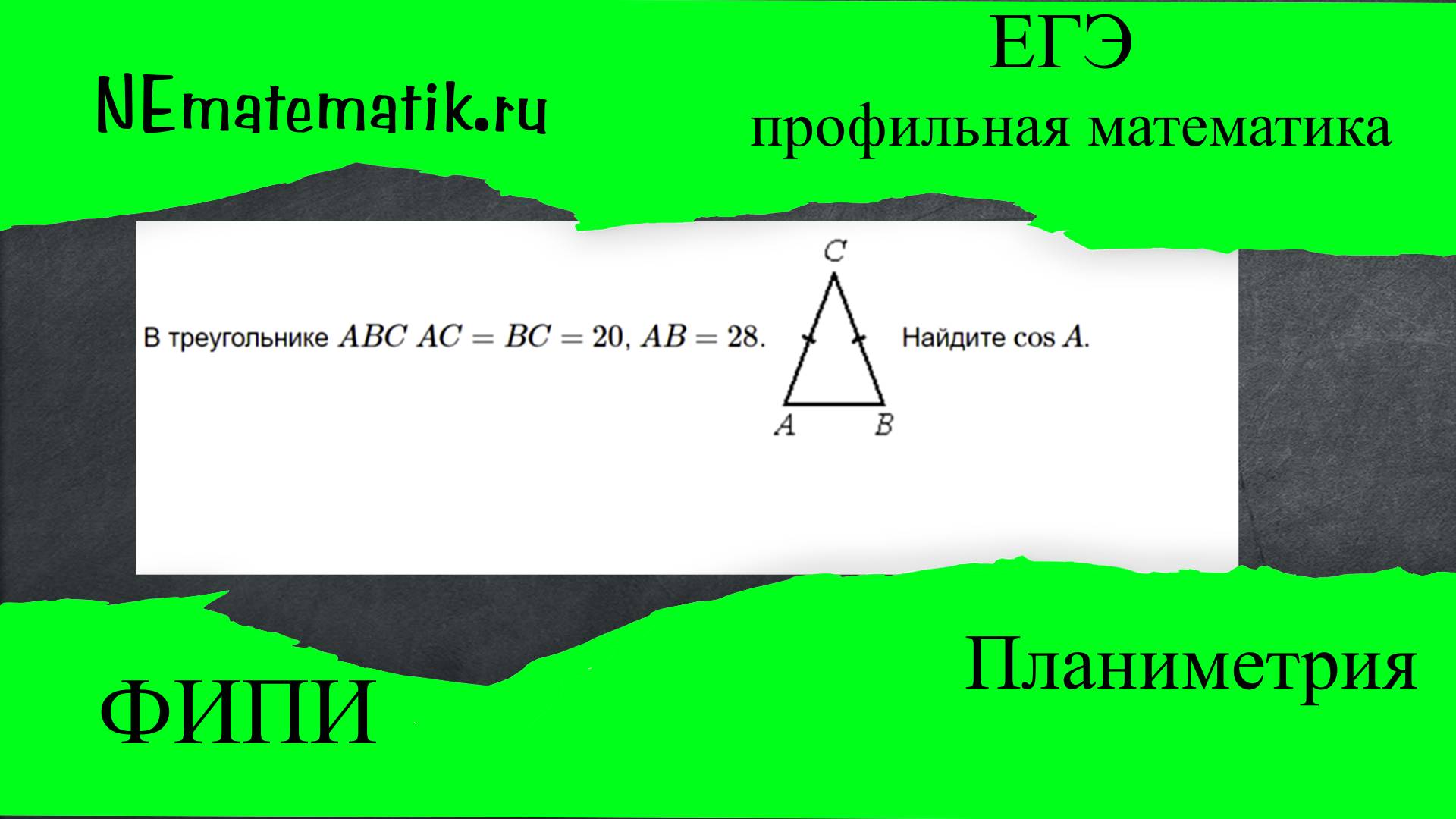 ЕГЭ профильная математика