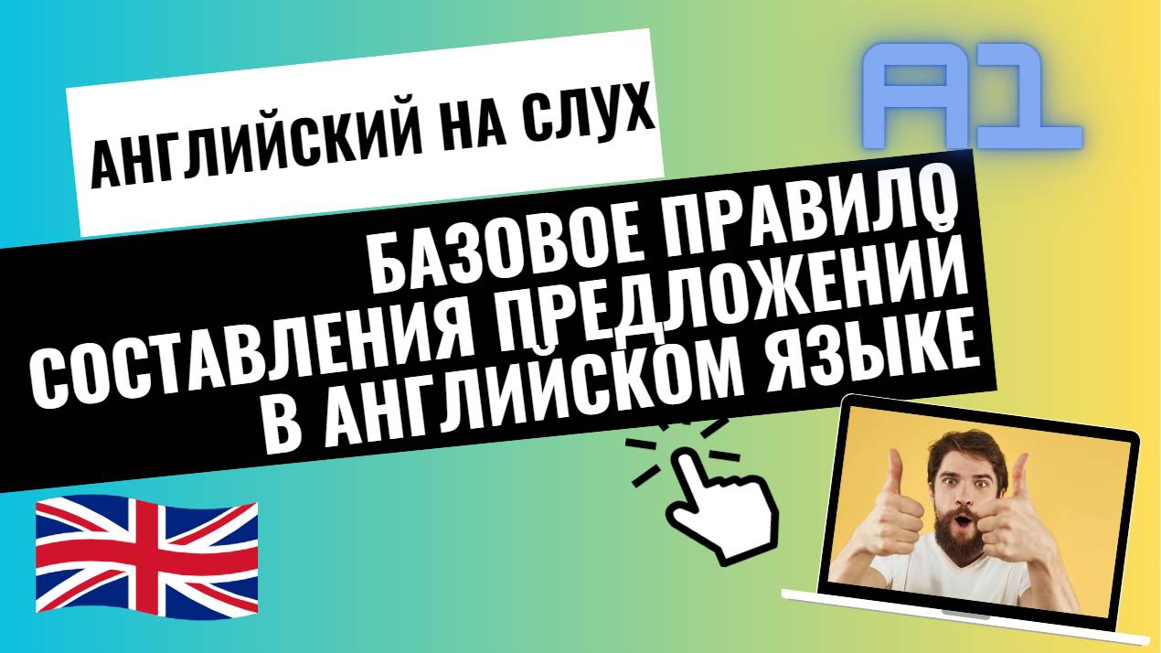 Основы английской грамматики для новичков | Английский просто