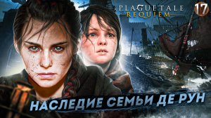 A Plague Tale: Requiem