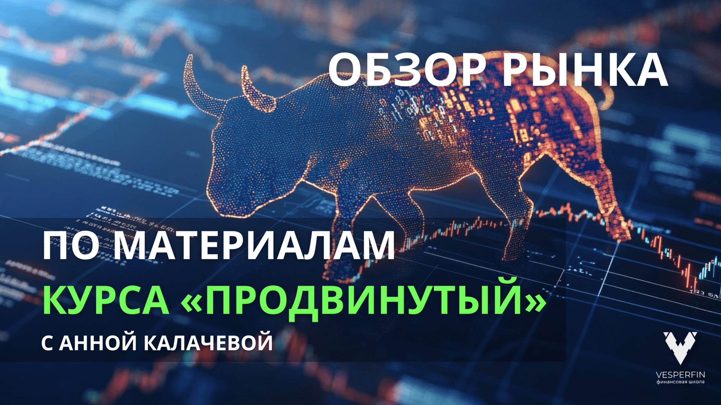 Обзоры рынка