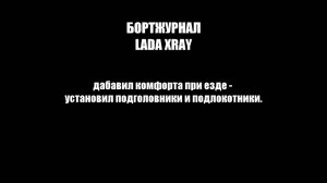 Xray - дом на колесах