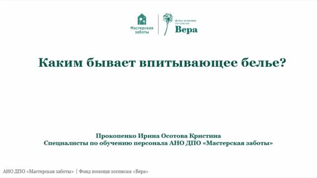 Все об уходе за тяжелобольным человеком: видео от «Мастерской заботы»