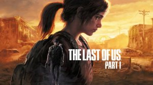 игра The Last OF US