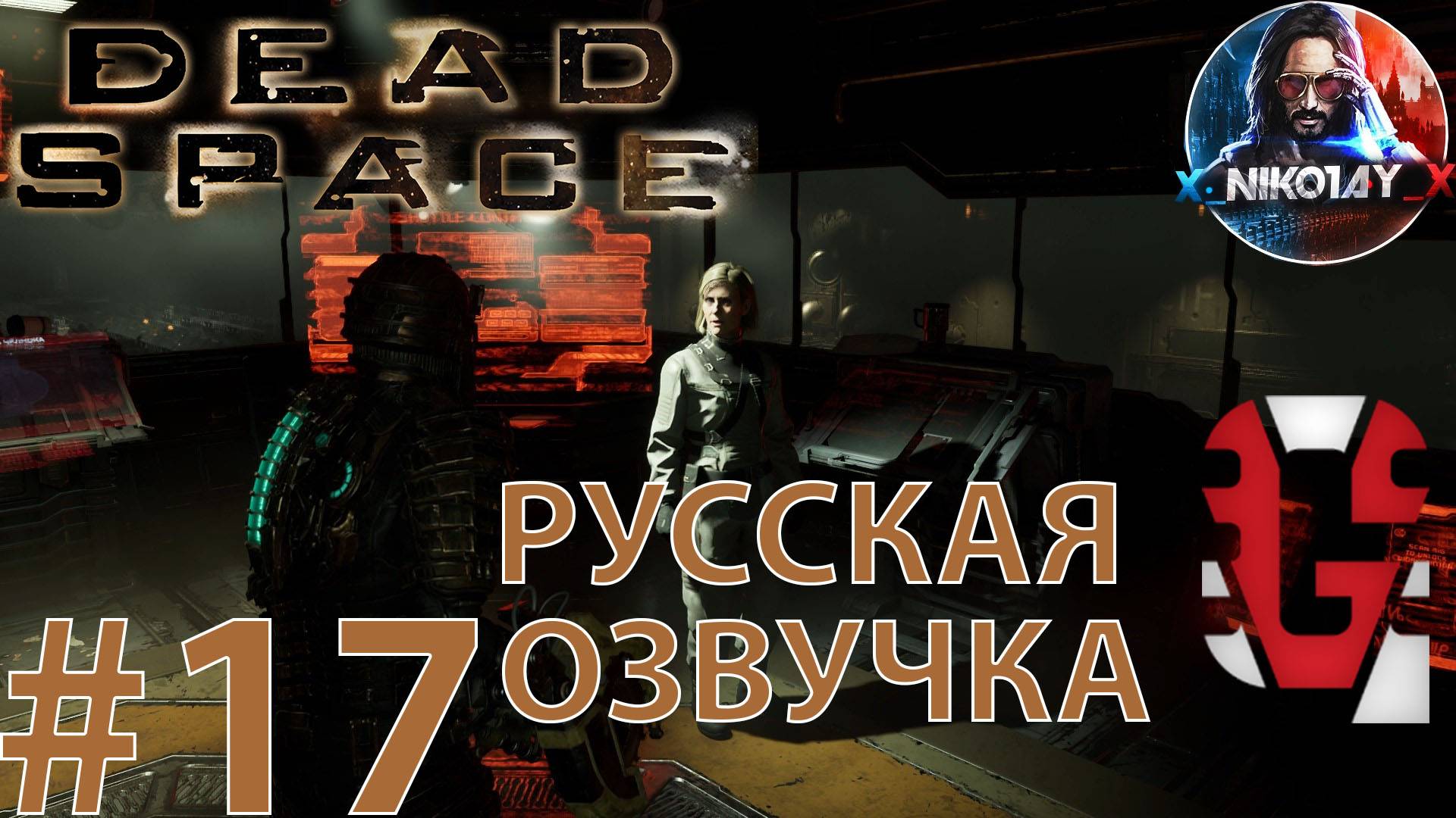 Dead Space Remake прохождение Русская озвучка от GamesVoice