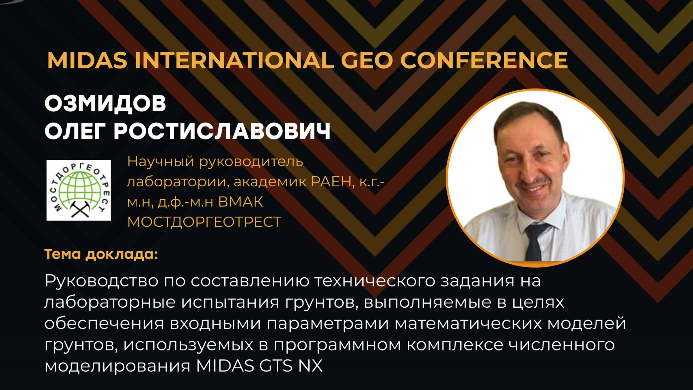 MIDAS INTERNATIONAL GEO CONFERENCE 17-18 октября 2024