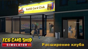 TCG Card Shop Simulator