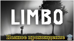 LIMBO и INSADE