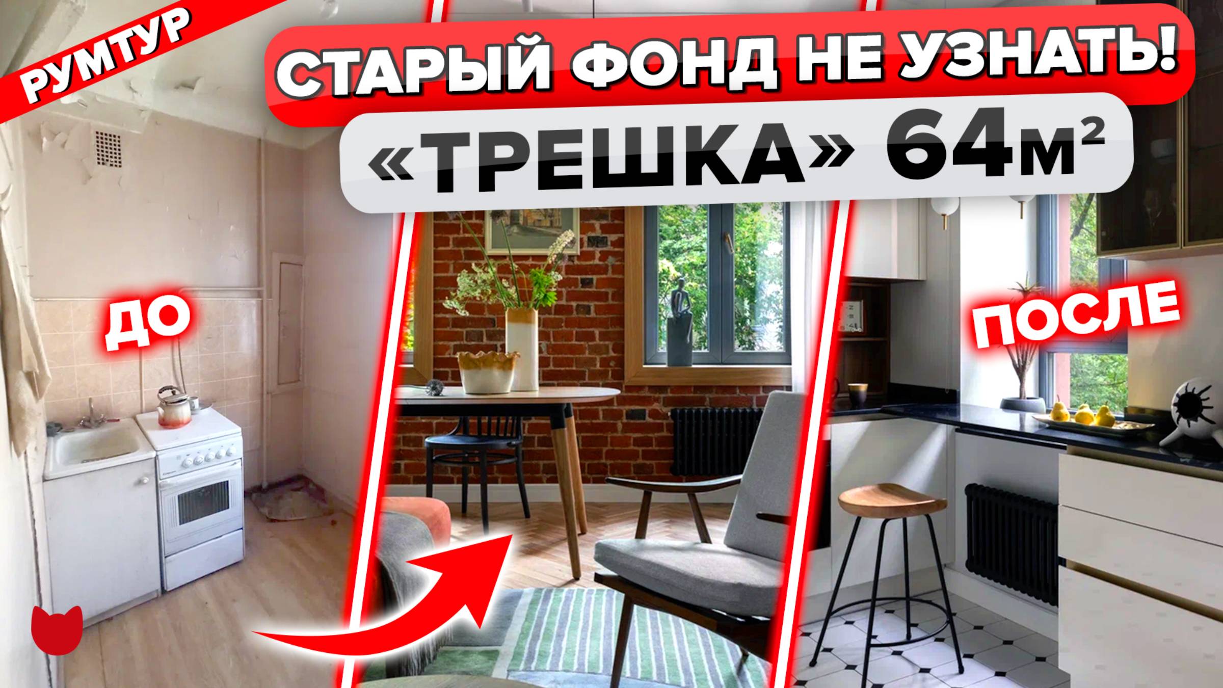 КВАРТИРЫ В СТАРОМ ФОНДЕ | INMYROOM TV