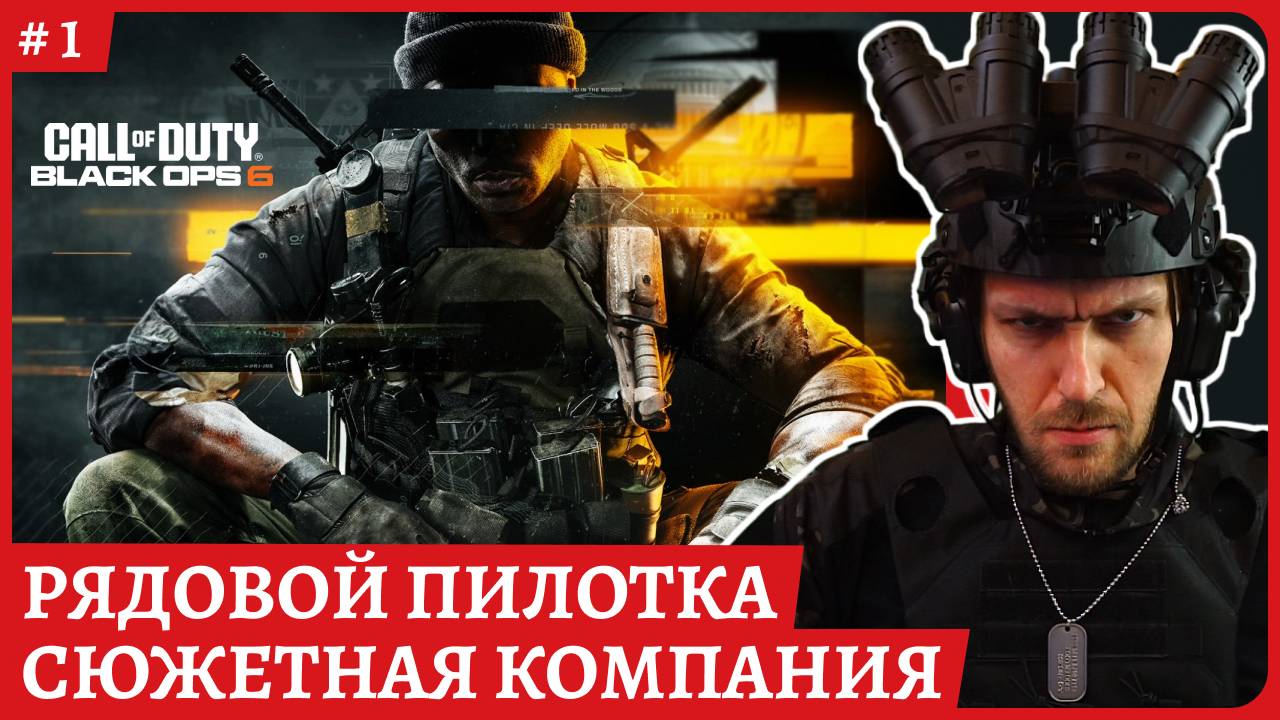 Call of duty Black Ops 6 полное прохождение с русской озвучкой