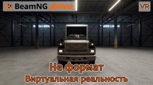 BeamNG.drive