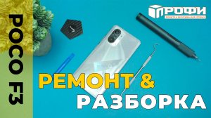 Ремонт