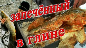 Вкусная рыбка.