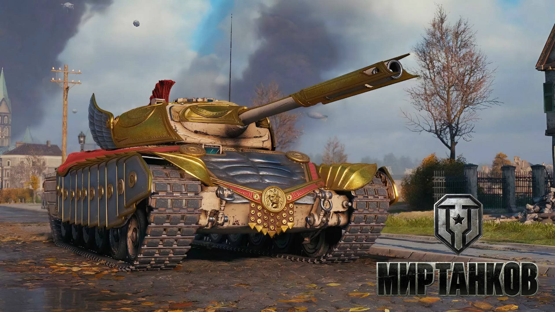 World of Tanks