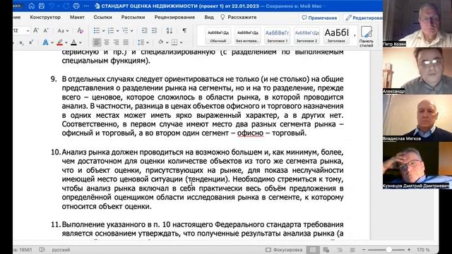 Разработка нового стандарта ″Оценка недвижимости″