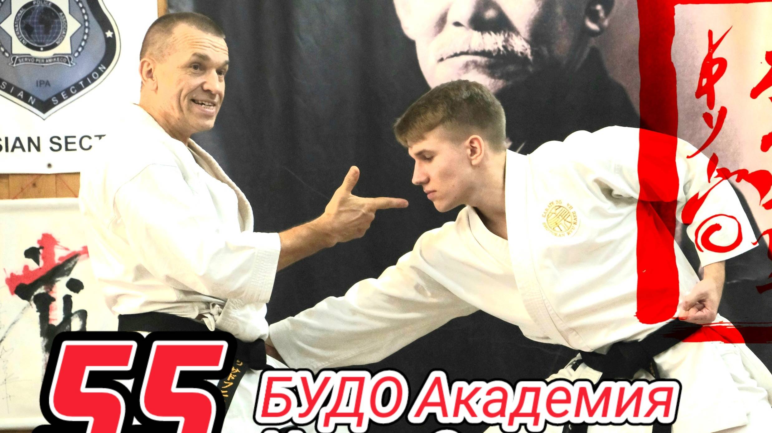 BUDO ACADEMY 55