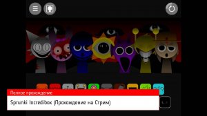 Sprunki Incredibox (Прохождение на Стрим)