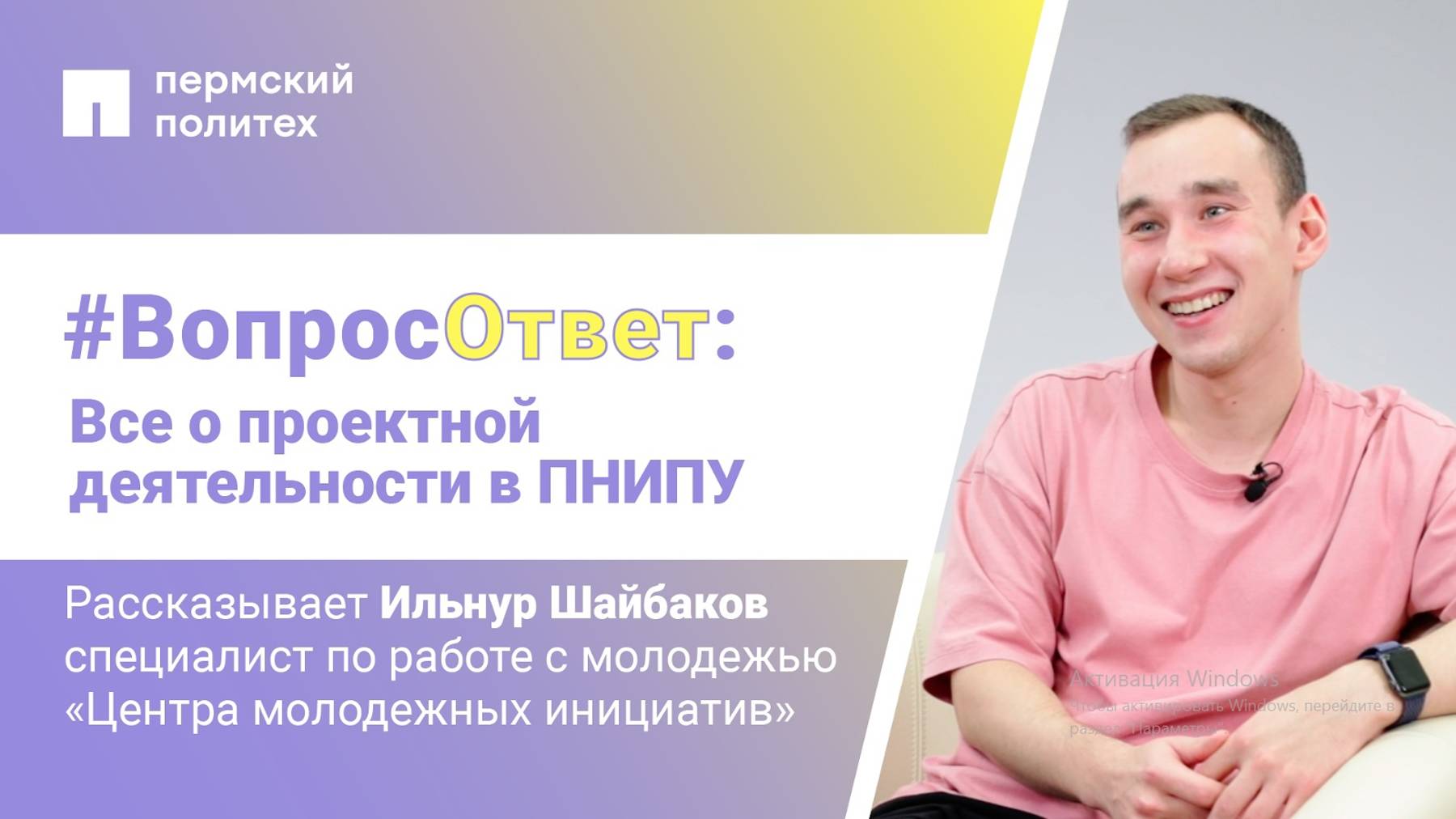 #Вопрос-ответ от Пермского Политеха