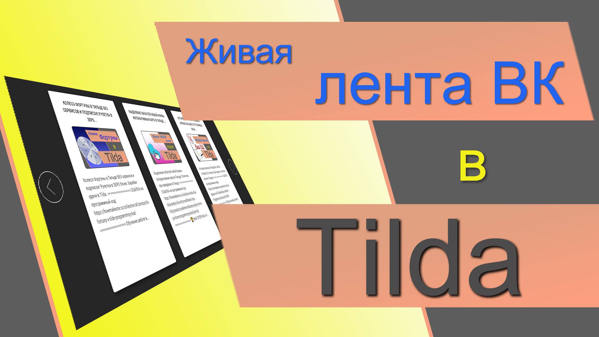 Конструктор Tilda