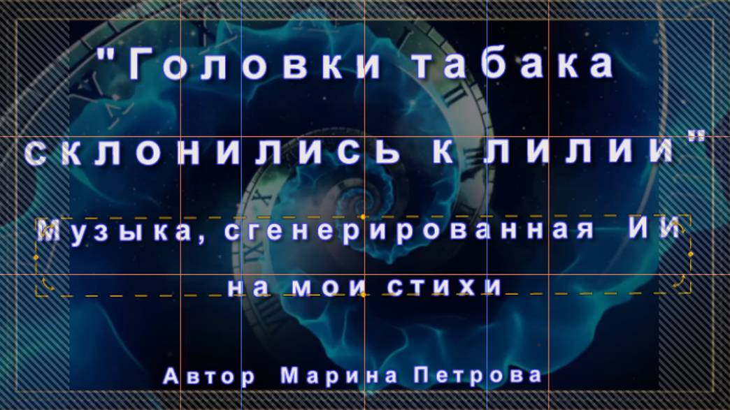 Моя музыка, созданная Нейросетью