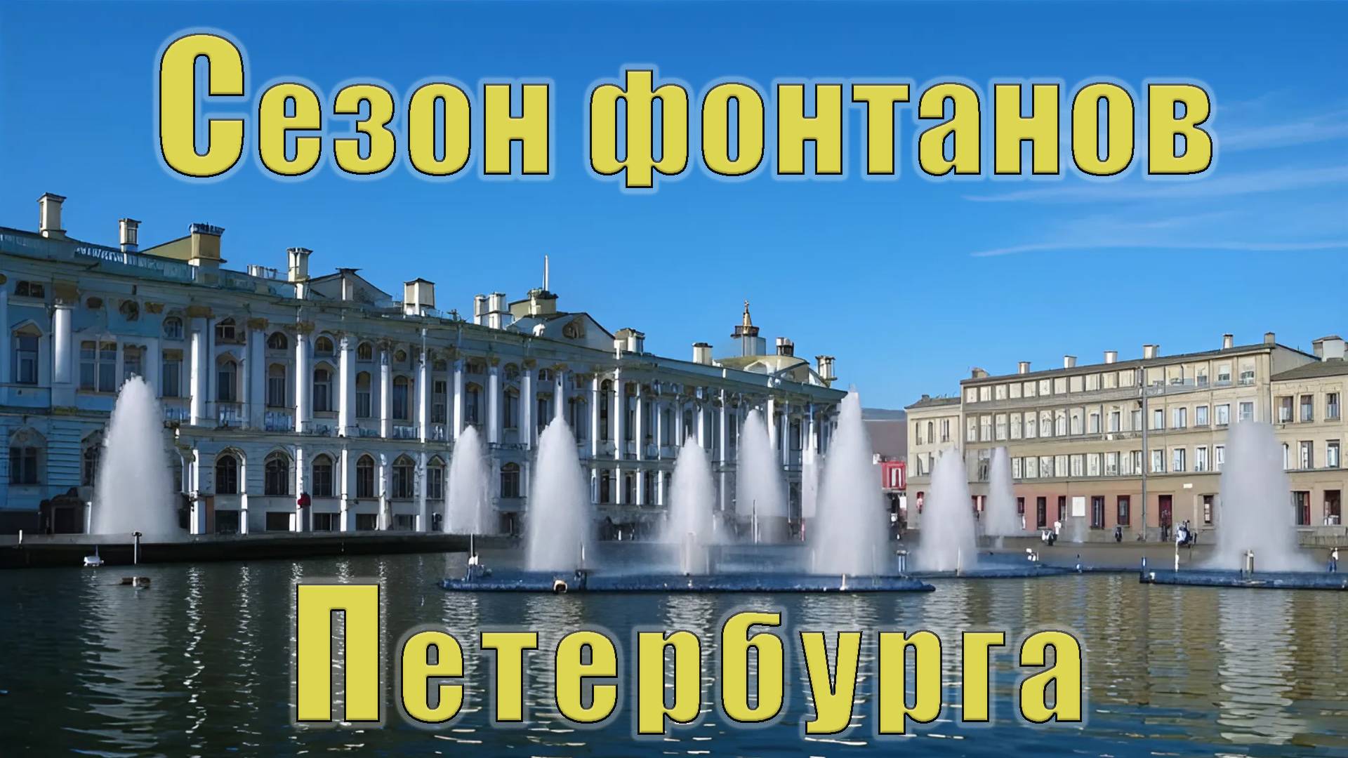 Город на Неве