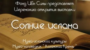 Участие Фонда Ибн Сины в выставках, конференциях и других мероприятиях