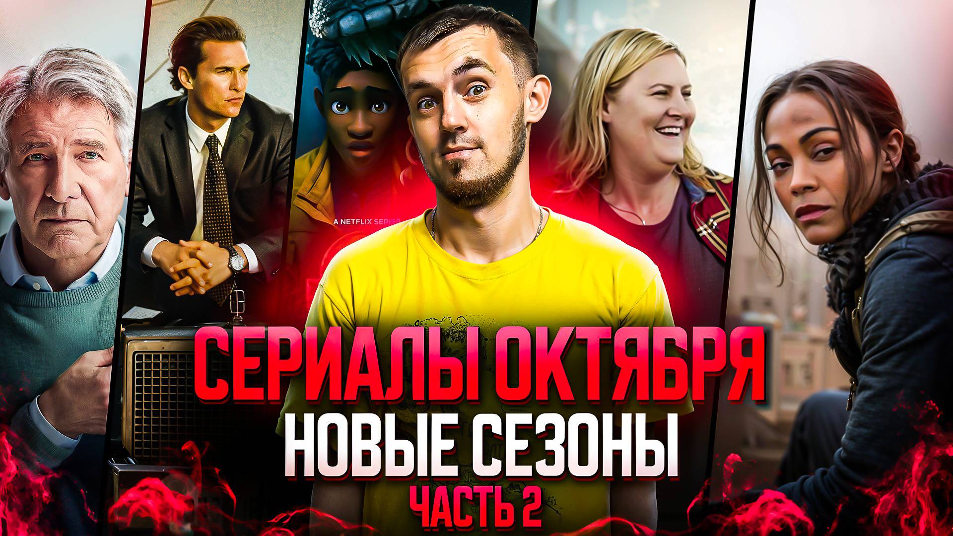 Новые сезоны сериалов