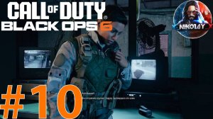 Call of Duty: Black Ops 6 Сюжет прохождение на Xbox Series S