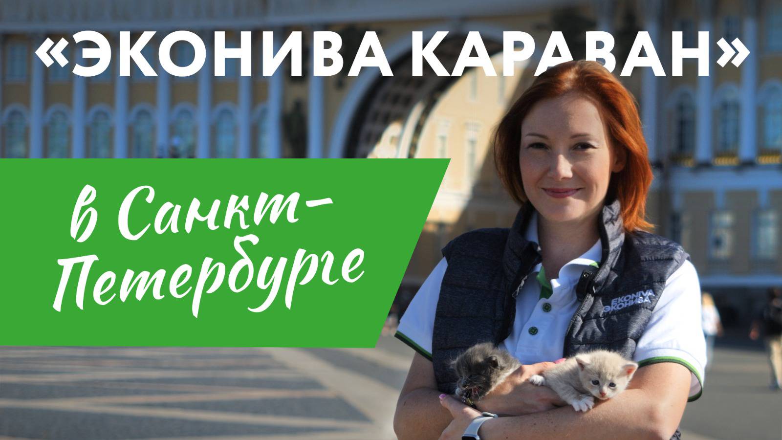 «ЭкоНива Караван»