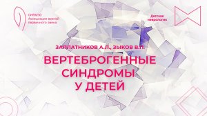 Детская неврология