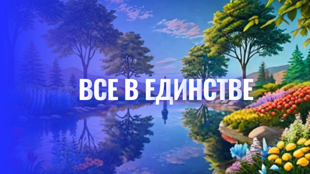 Внутренний покой