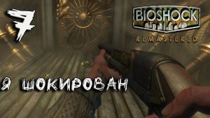 Bioshock Remastered