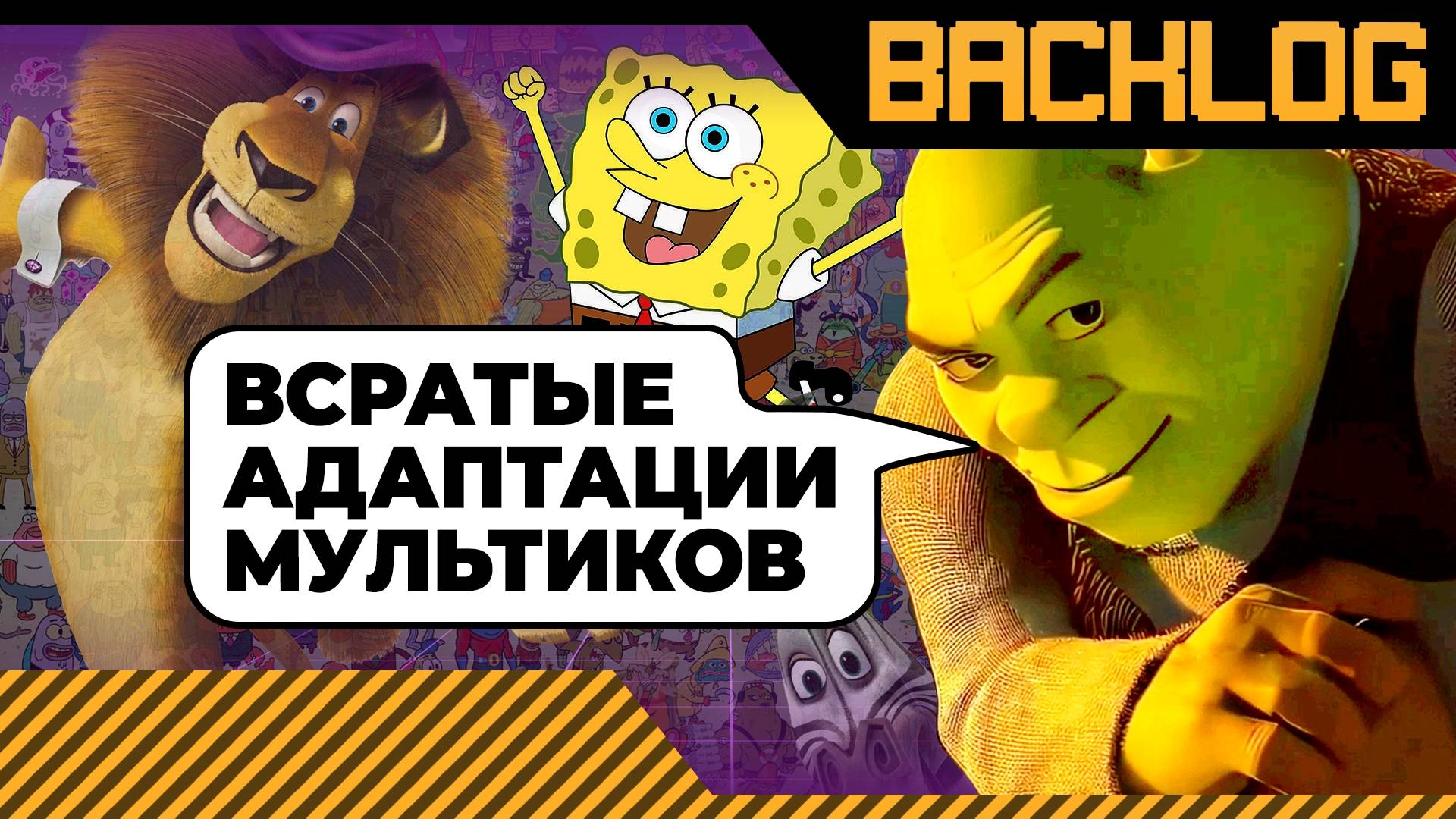 BACKLOG | Игромания