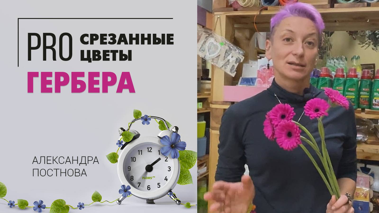 Букеты и срезанные цветы.