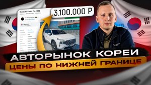 Авто из Южной Кореи