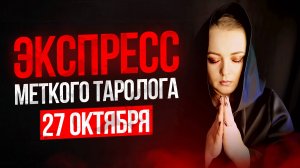 Расклады таро о политике в мире и России