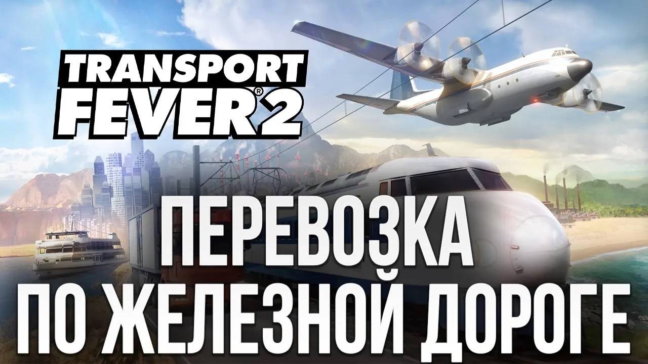 Transport Fever 2