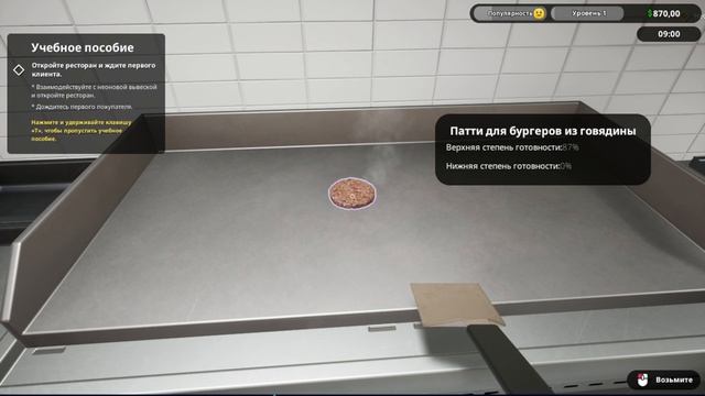 Fast Food Simulator