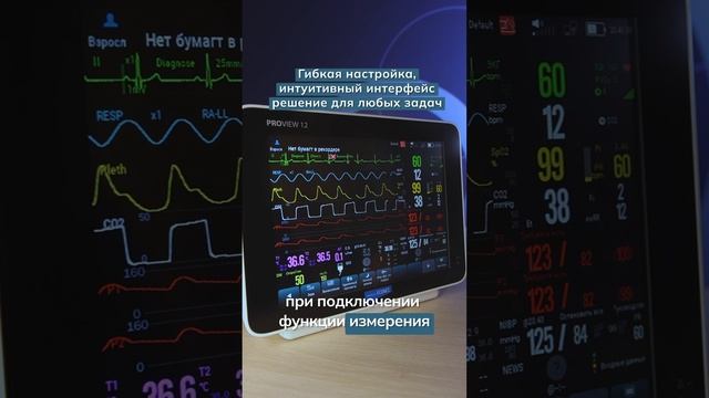 Монитор пациента Proview 12 Medical Econet