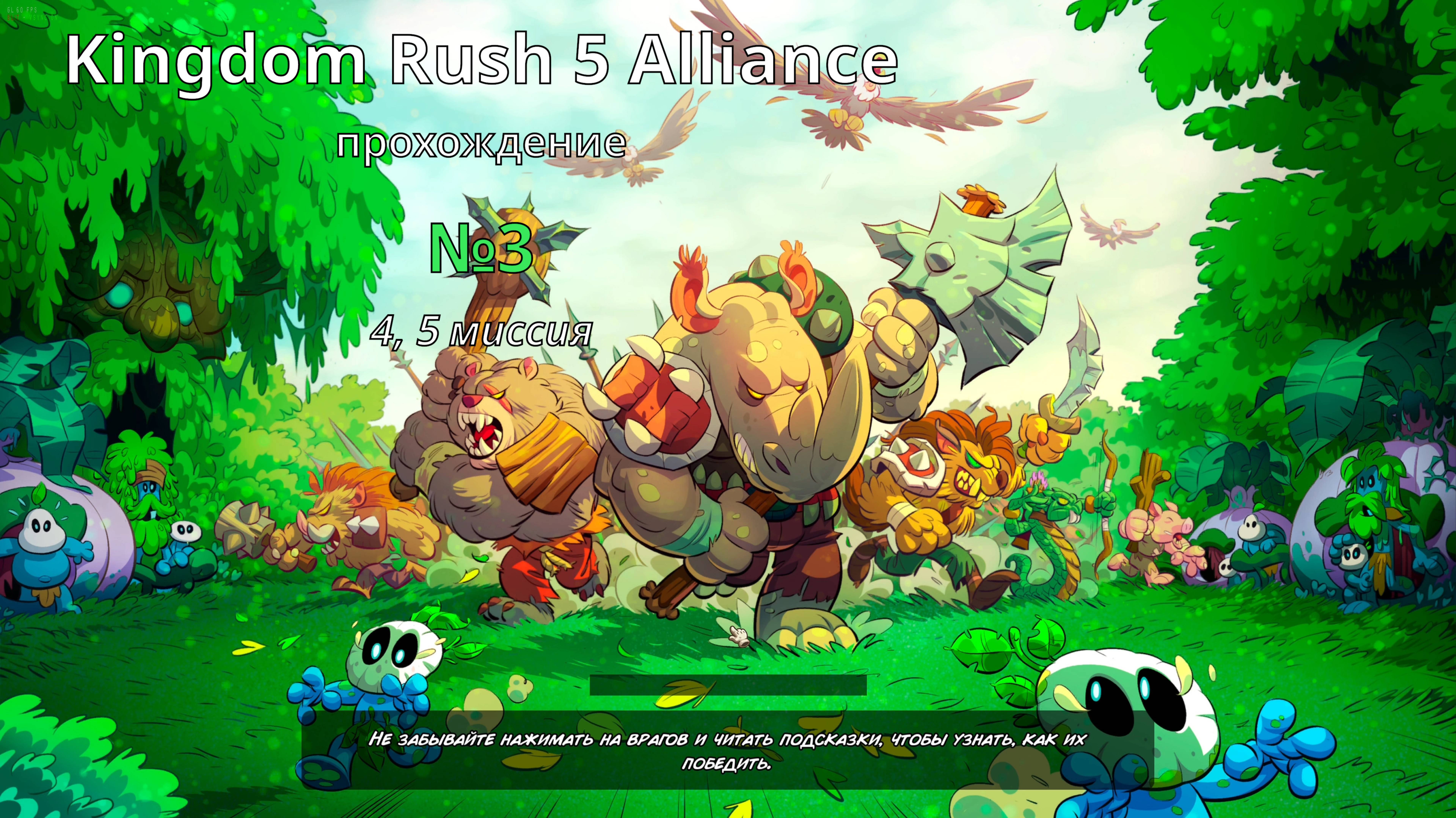 Kingdom Rush 5 Alliance