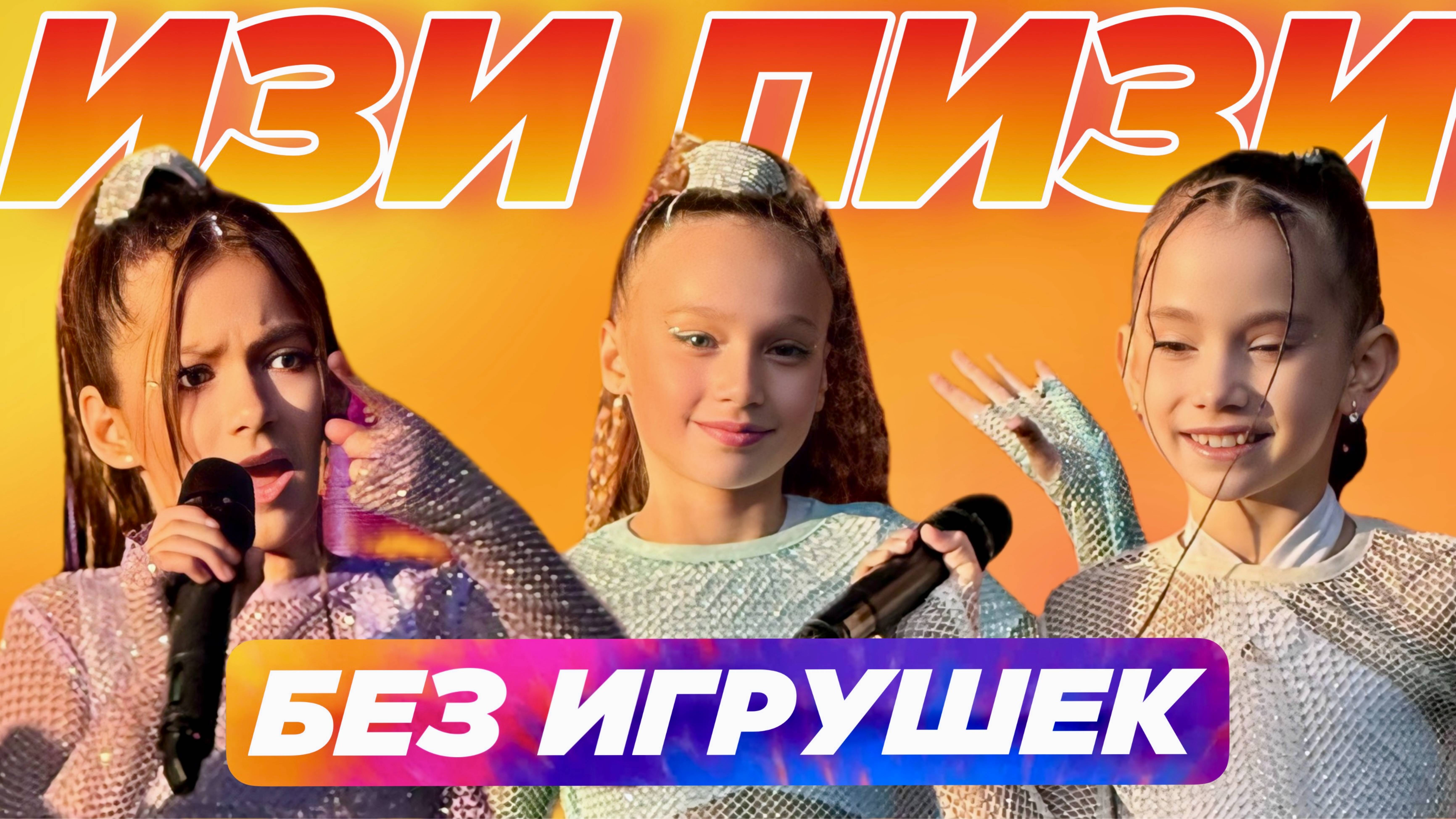 Выступления группы Без игрушек