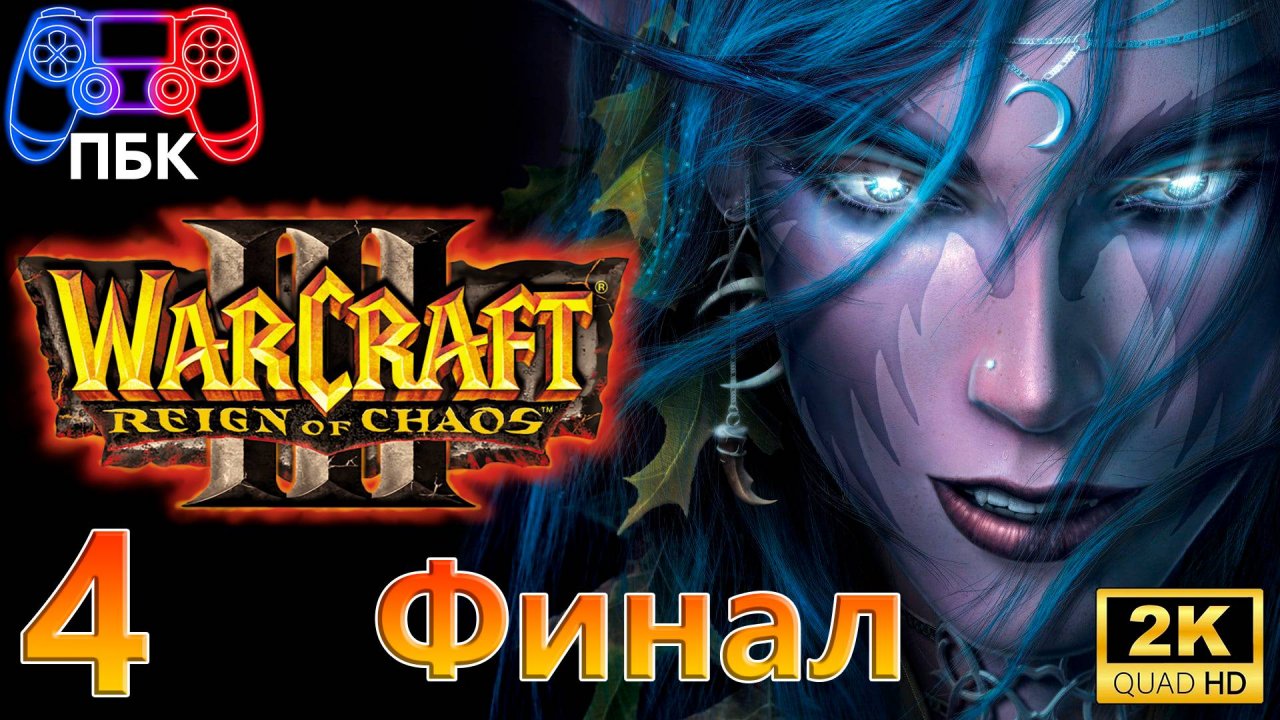 Warcraft III: Reign of Chaos