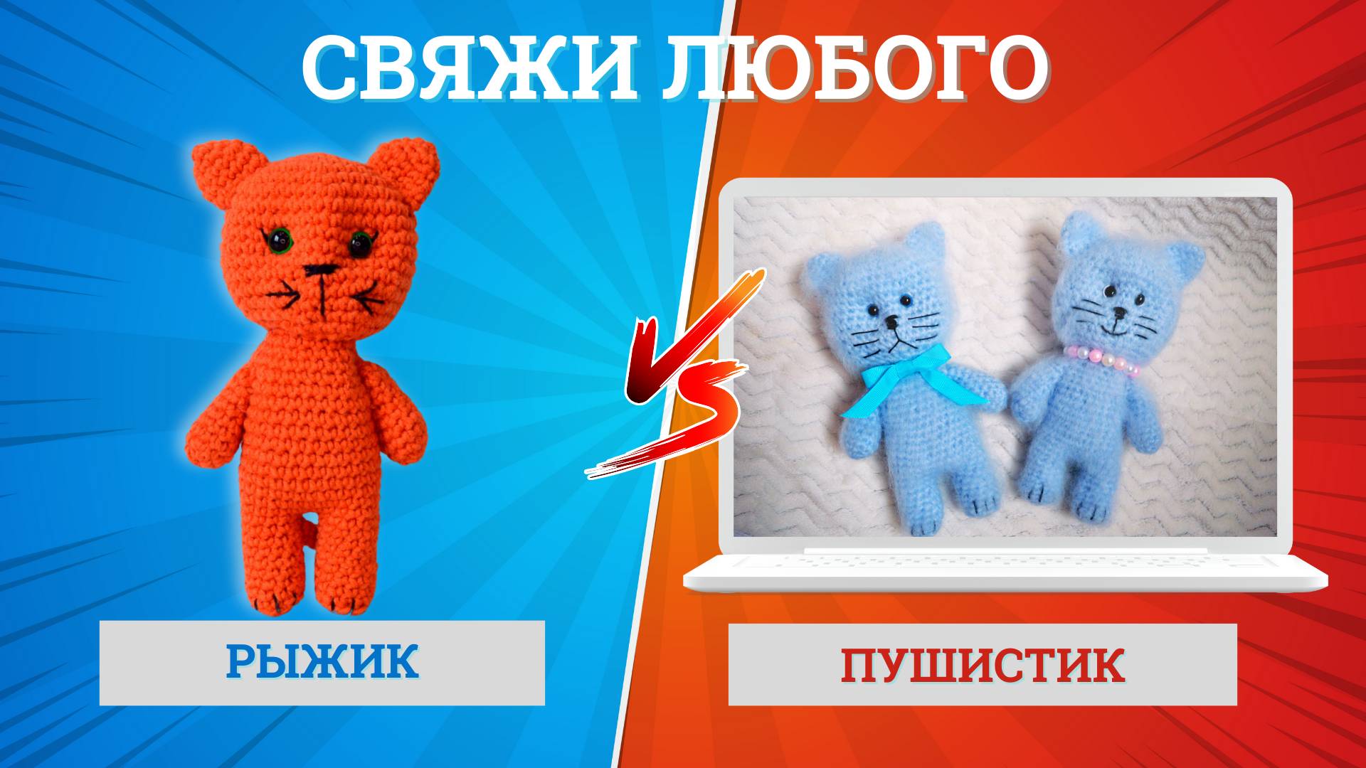 Вязаные игрушки крючком со схемами и описанием | CrochetBlog – смотреть  онлайн все 20 видео от Вязаные игрушки крючком со схемами и описанием |  CrochetBlog в хорошем качестве на RUTUBE