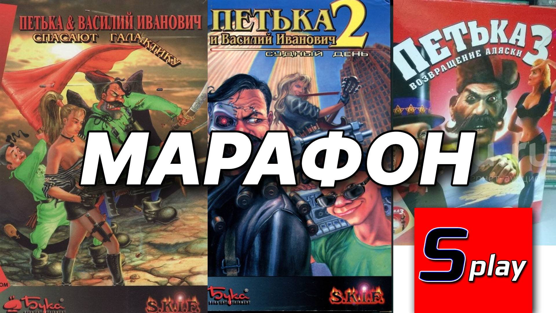 Марафон Петька и ВИЧ