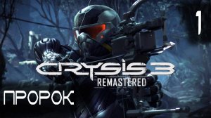 Crysis 3 Remastered