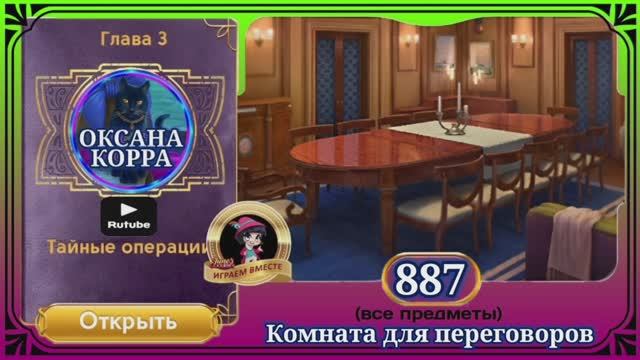 ТОМ 4 СЦЕНЫ 876 -1050 June′s journey.