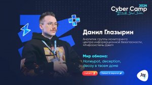 CyberCamp 2024