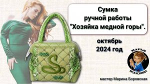 Сумки и рюкзаки ручной работы 2024 год.